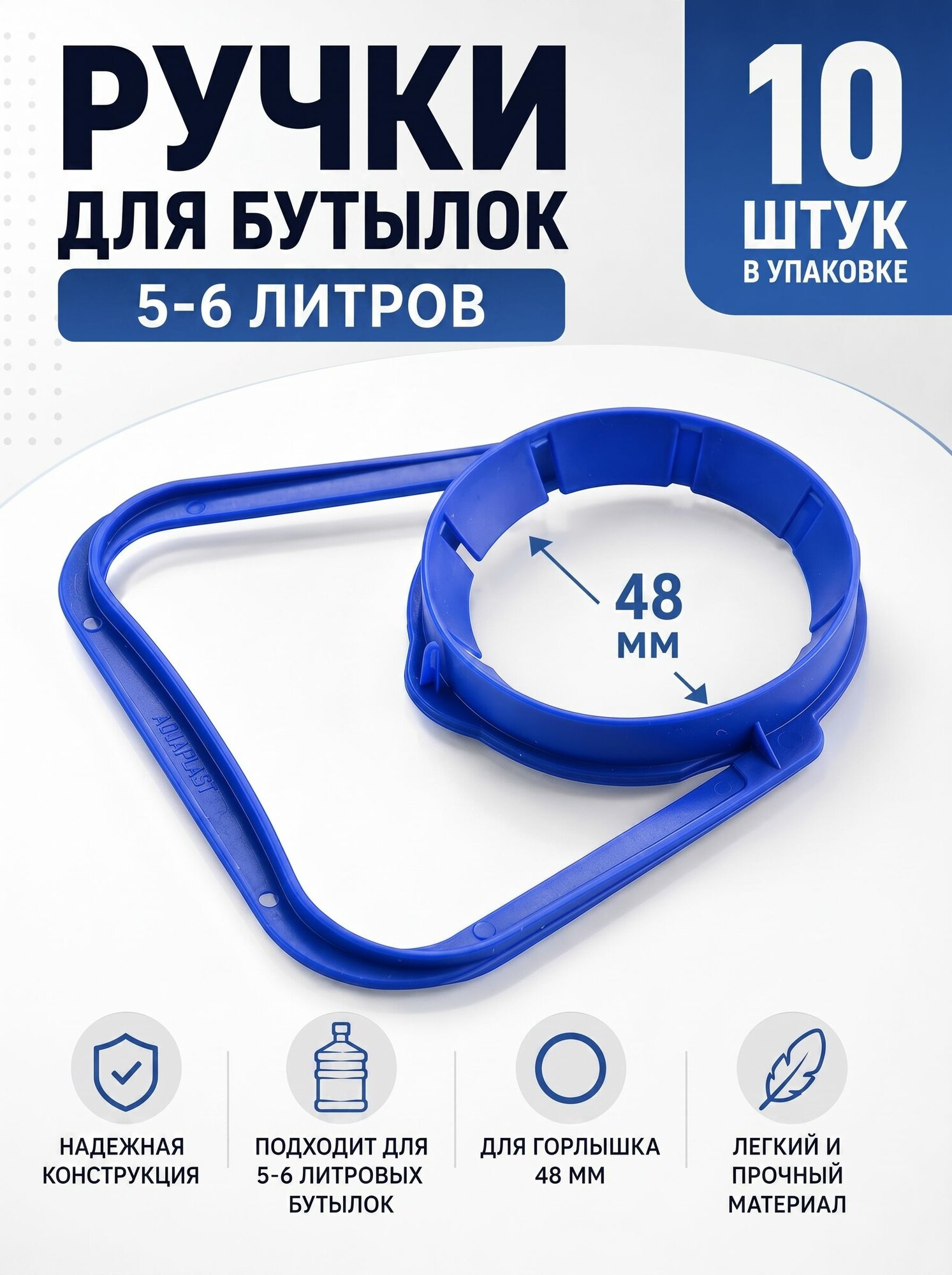 Ручки для пластиковых бутылок 5 литров для бутылей