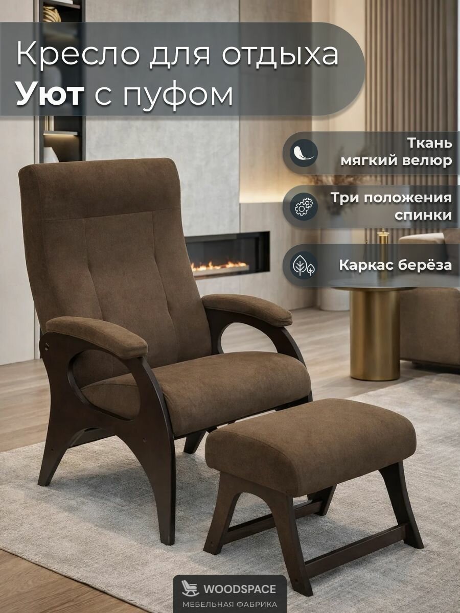 Кресло мягкое для отдыха Wood Space Уют с пуфом для ног, раскладное регулируемое кресло на ножках в гостиную и спальню, для дома и дачи