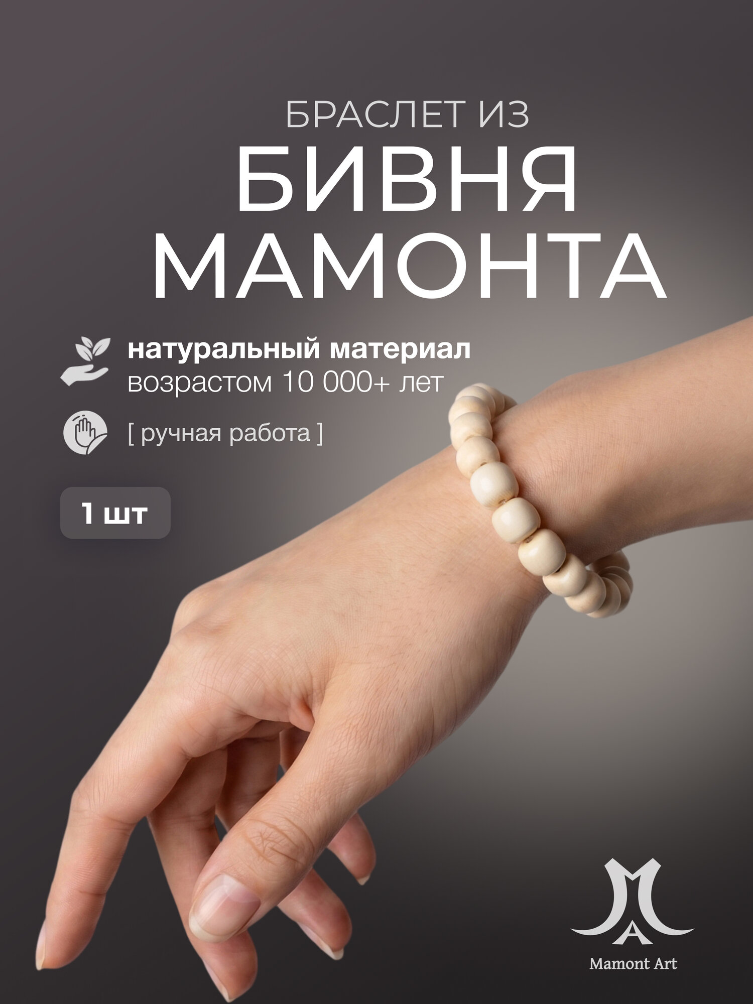 Браслет