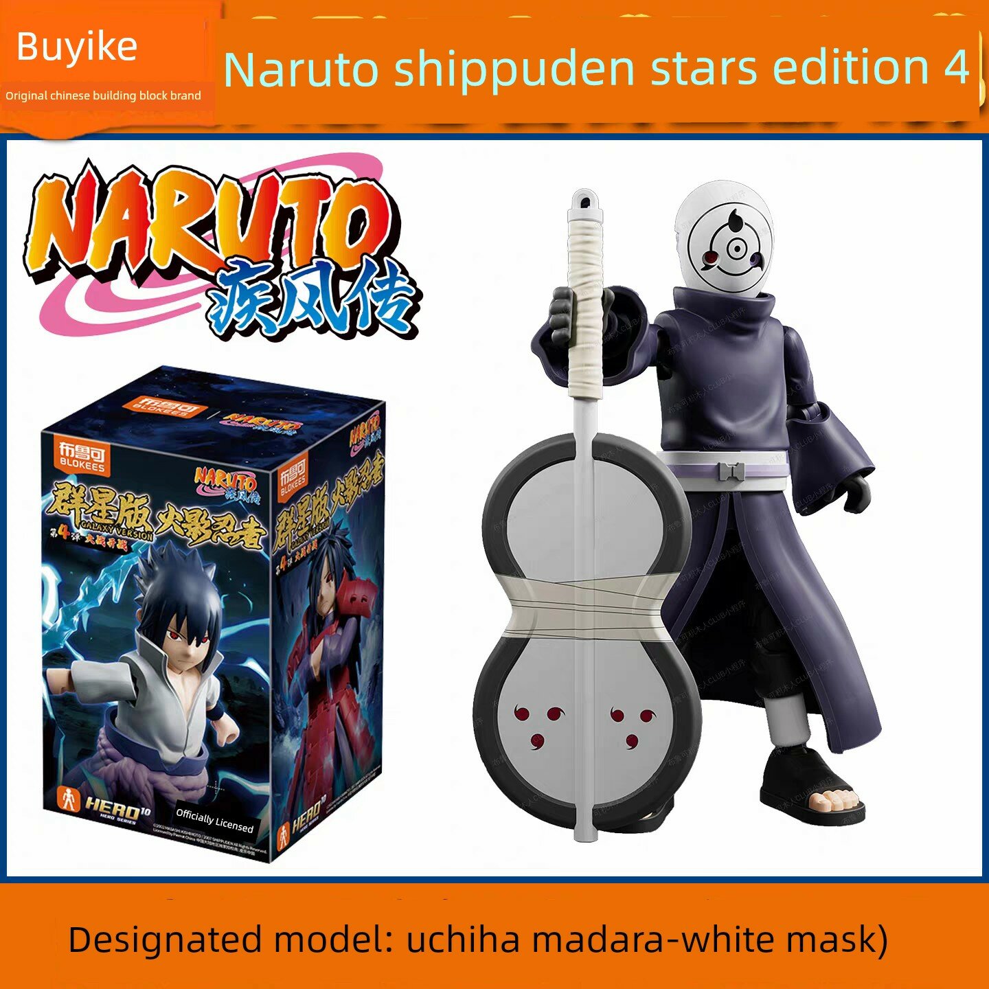 Блокеес Наруто Звездная серия 4blind box Мадара Учиха белая маска конкретная фигурка конструктор игрушка
