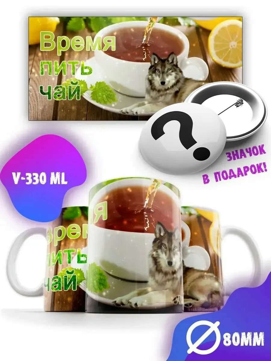 Кружка с волком, мем
