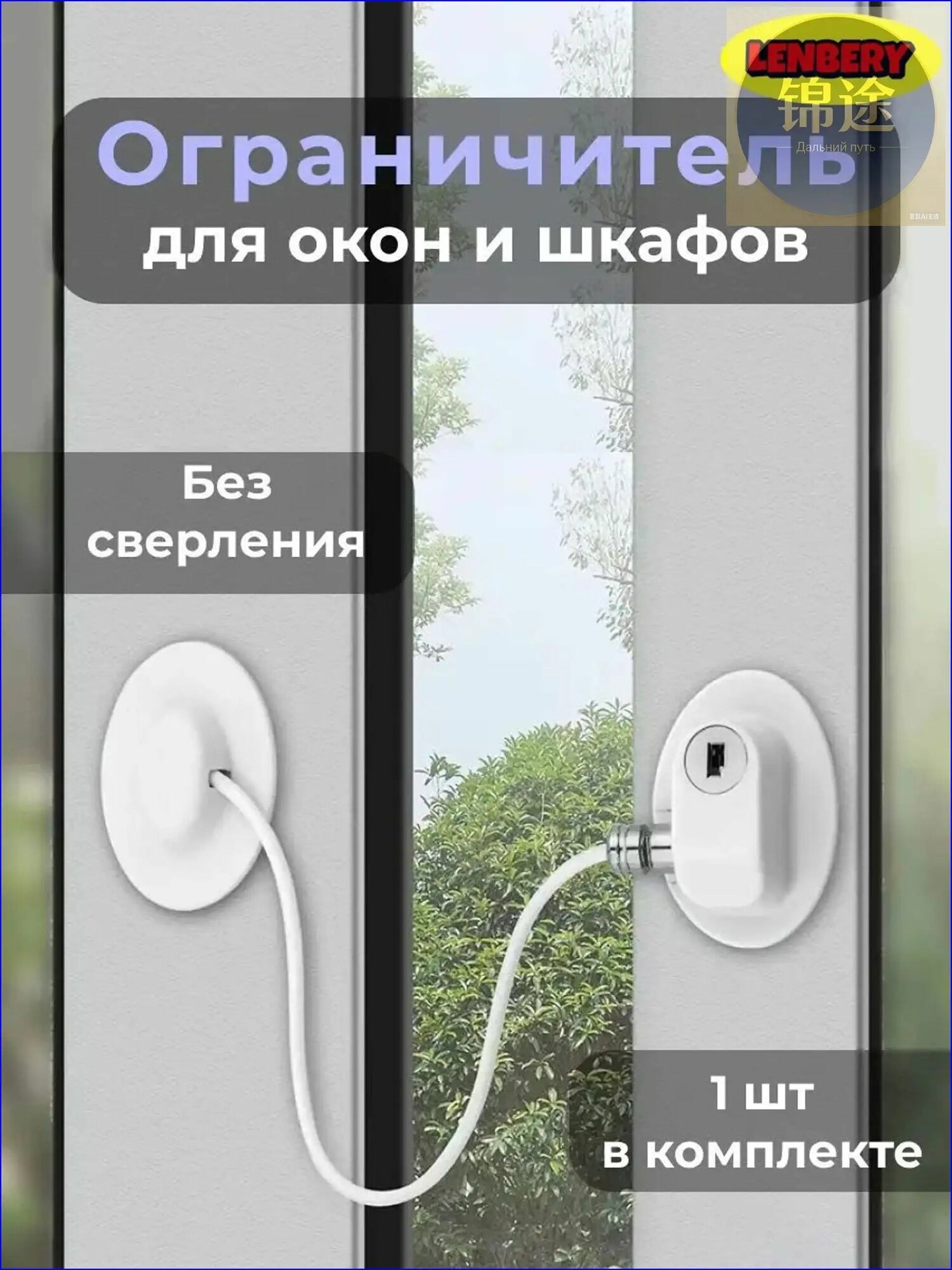 Ограничитель для окон от детей с тросиком, блокиратор оконный для защиты ребенка, детский замок 2 -