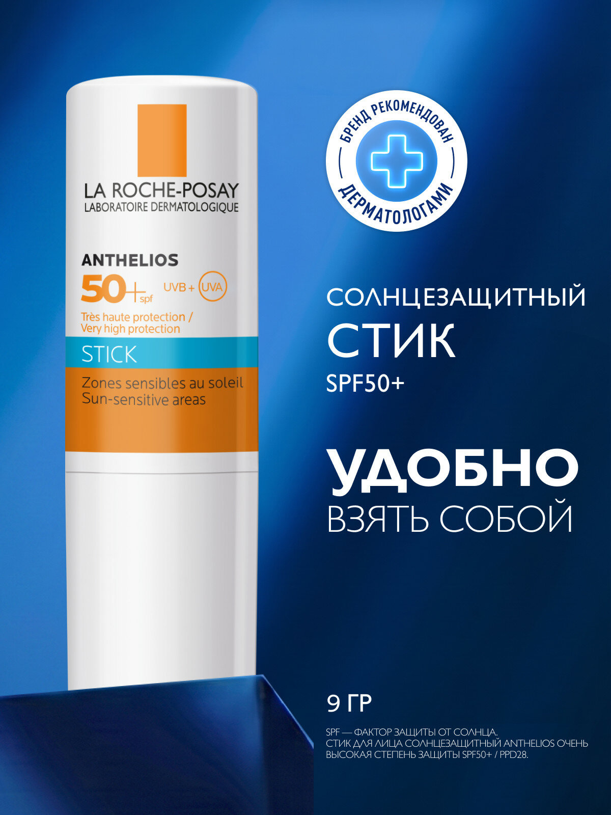 Стик солнцезащитный La Roche-Posay "Anthelios", для лица и тела SPF 50+, с маслом каритэ, 9мл