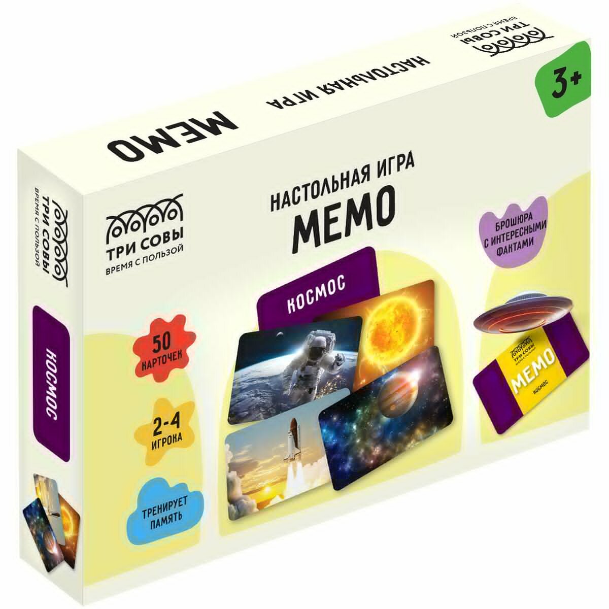 Игра настольная Три Совы "Мемо. Космос ", 50 карточек, картонная коробка (НИ_55051), 26 уп.