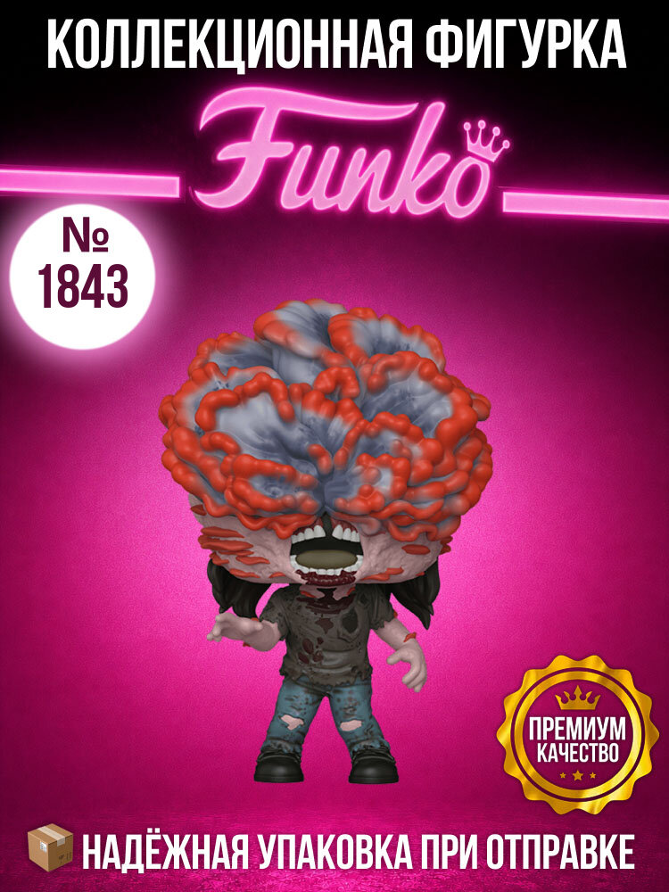 Фигурка Funko POP! TV The Last of Us Clicker (1843) 91812