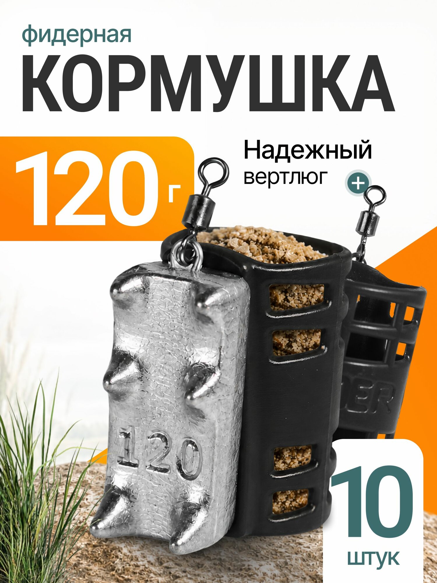 Кормушка фидерная для рыбалки Вампир 120г 10шт черн V2