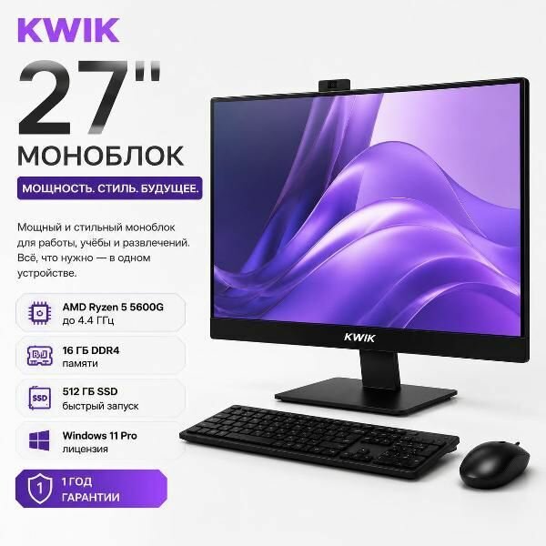 Компьютер-моноблок KWIK Моноблок KWIK 27" ( AMD Ryzen 5 5600G ; 16gb DDR4 ; 512gb SSD )