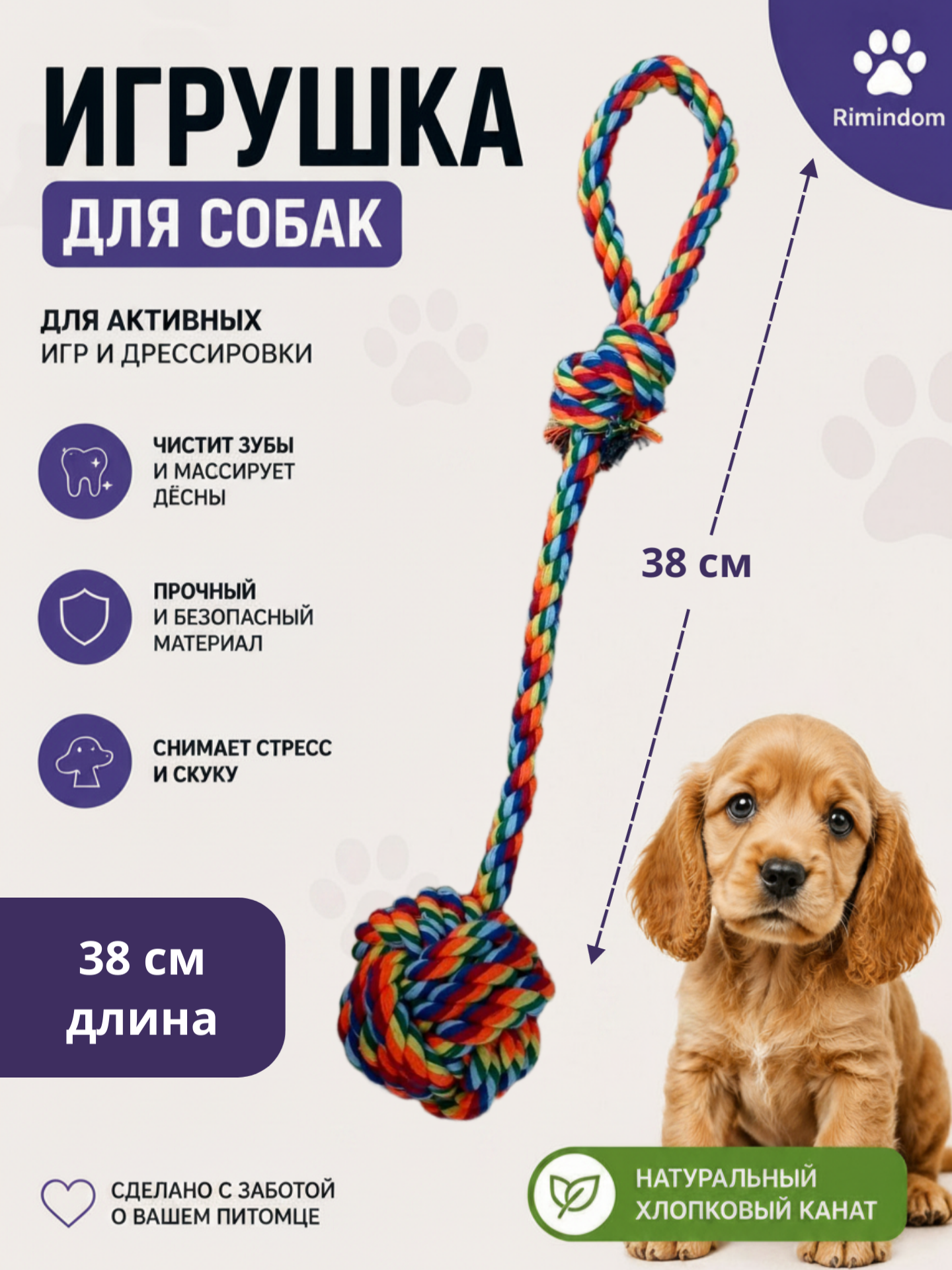 Игрушка канат для средних пород собак и щенков, разноцветная, Rimindom