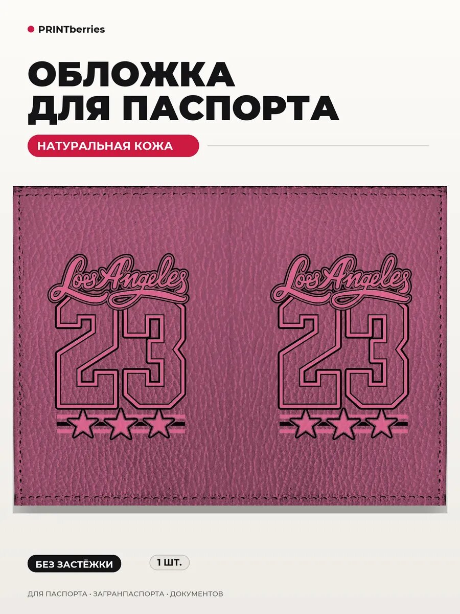Обложка для паспорта PRINTBERRIES
