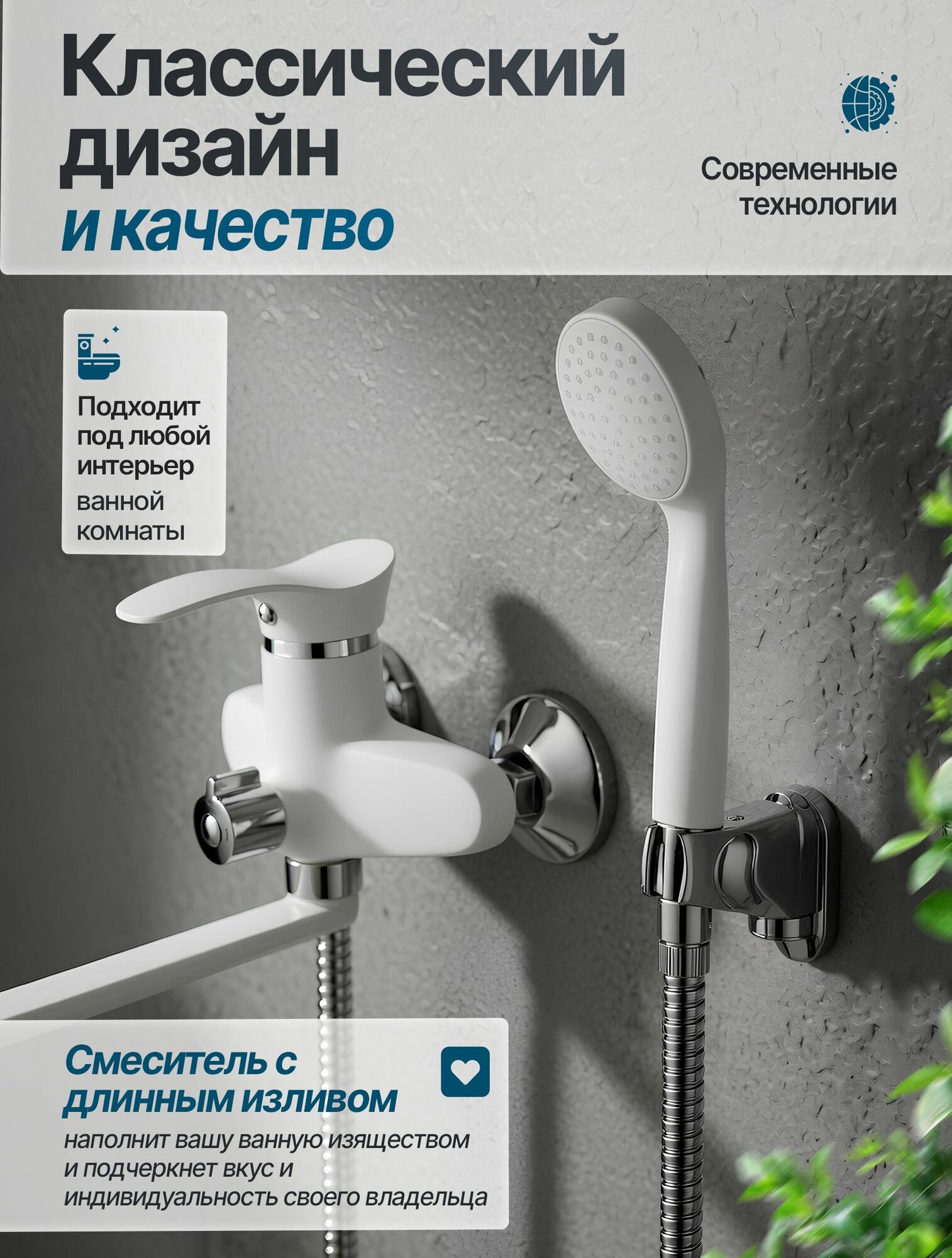 Смеситель для ванны белый хром — фото 1