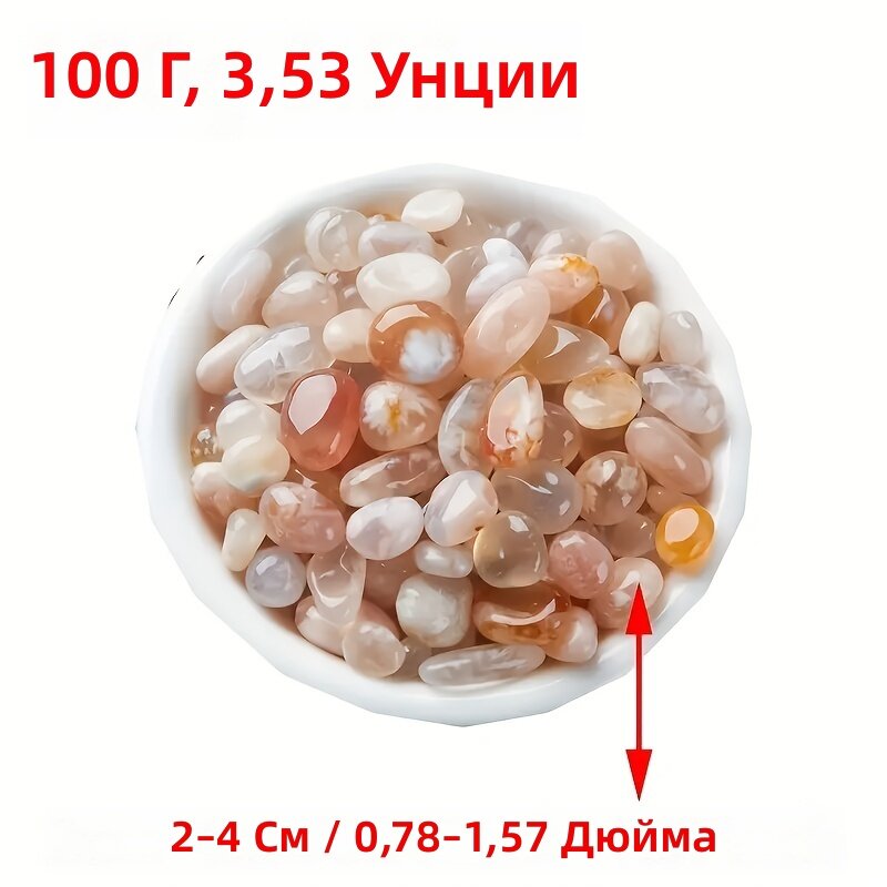 Натуральная галька из агата сакура, 100 г, 2-4 см, для аквариума, акваскейпа, террариума и гидропоники