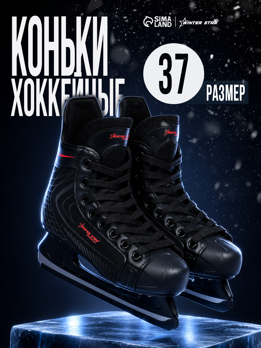 Коньки хоккейные Winter Star Red Line, цвет красный/черный, р. 37