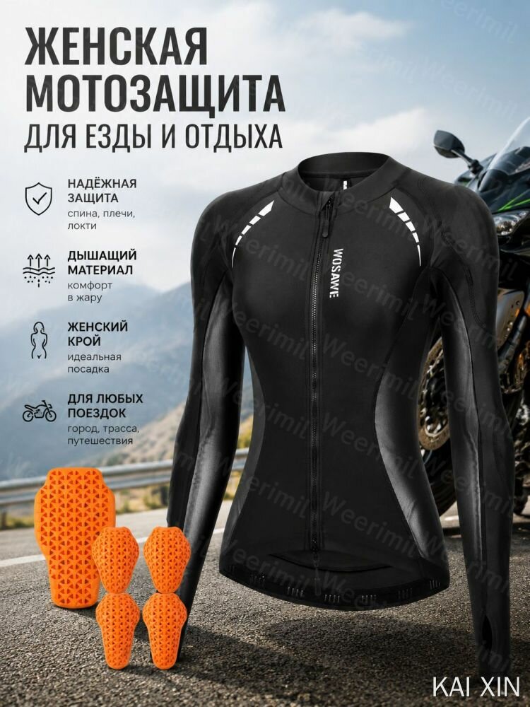 Женская мотозащита KAI XIN с амортизаторами XL черный для езды на мотоцикле