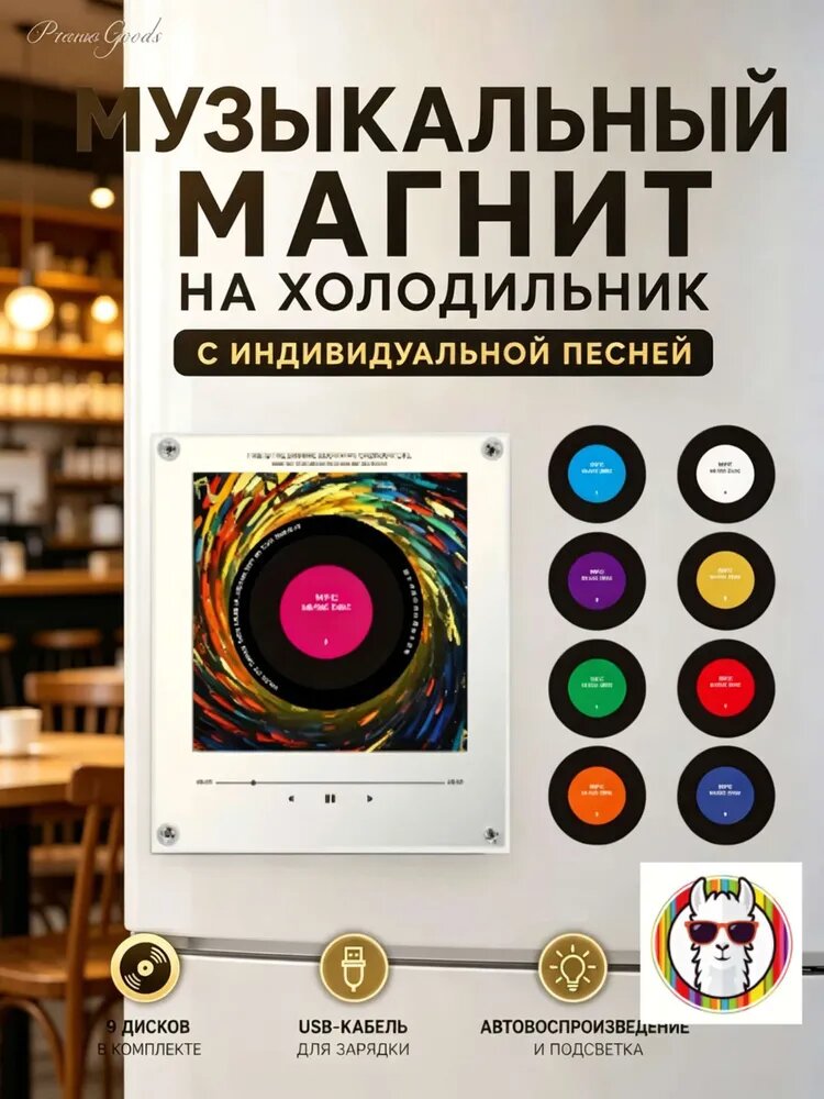 Магнит на холодильник с 9 дисками и индивидуальной/музыкальный NFC магнит на холодильник