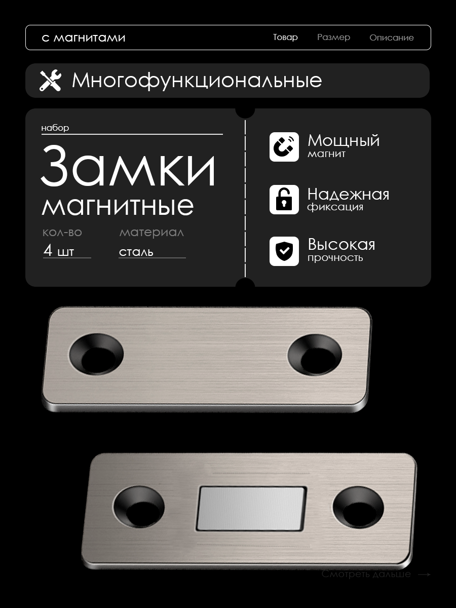 Магнитный замок для дверей и мебели, универсальный, 4 комплекта