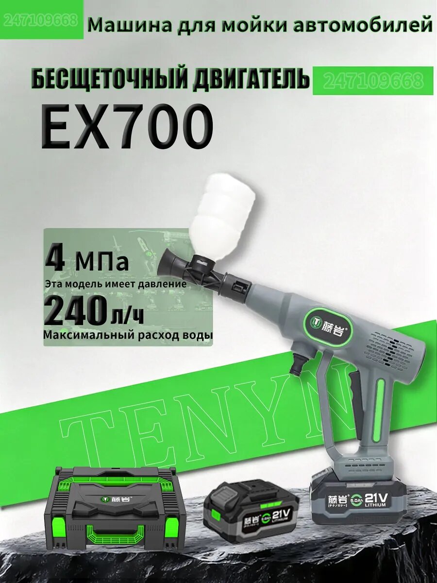Аккумуляторная мойка высокого давления EX700 Подходит для аккумулятора FB.