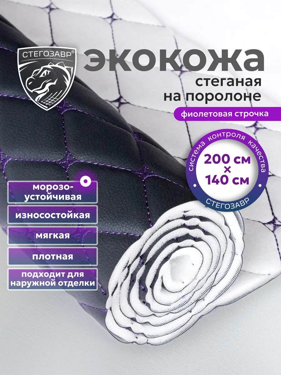 Экокожа для мебели и авто стеганая в ромб мебельная 2 метра