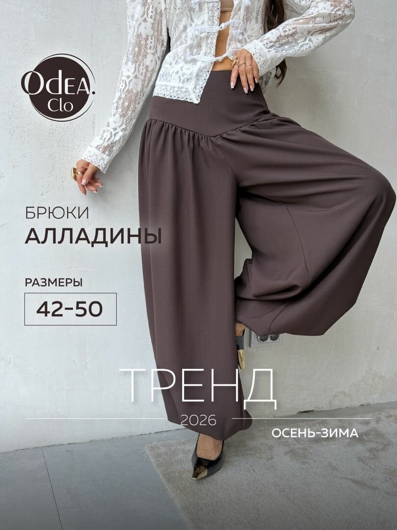 Брюки