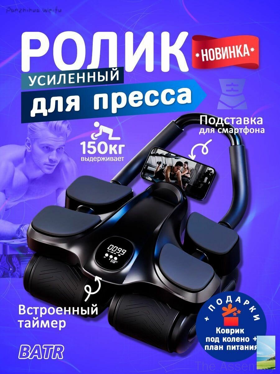 Премиумкачественный инновационный ролик для пресса Batr, черный, 4колесный, с ковриком 16х28 см, нагрузка до 150 кг,