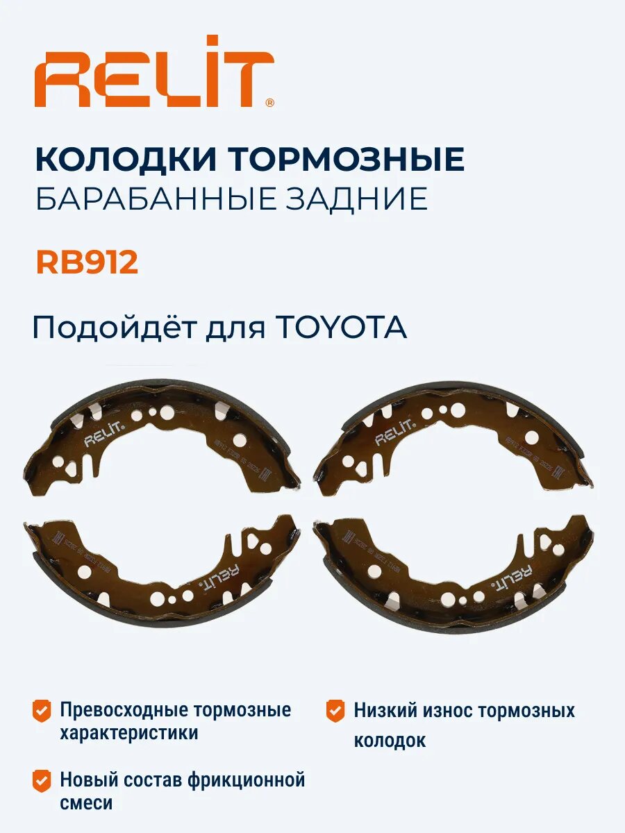Колодки тормозные барабанные задние керамические RB912