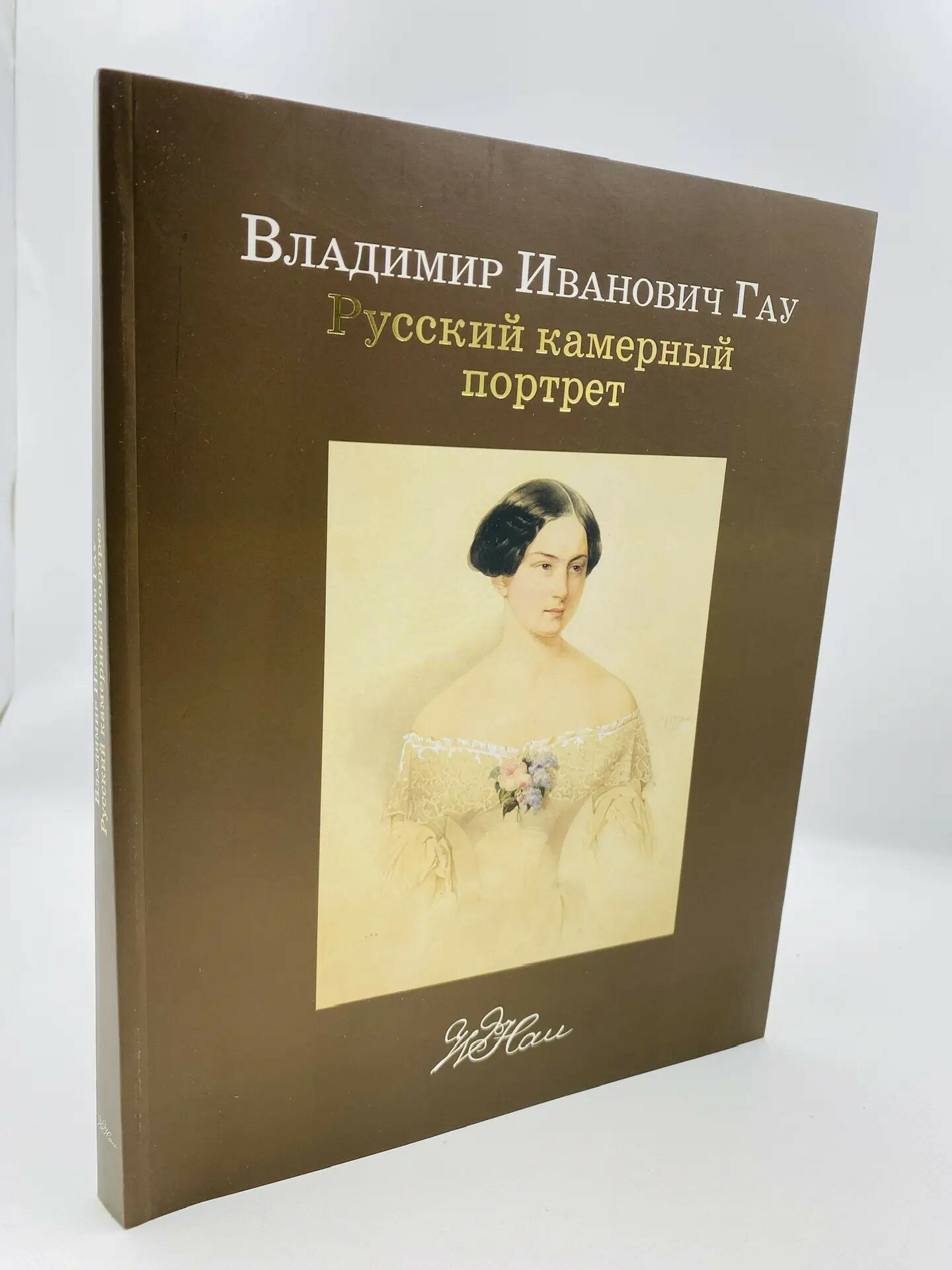 Владимир Иванович Гау. Русский камерный портрет