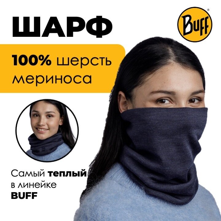 Снуд Wool heavyweight для мужчин и женщин