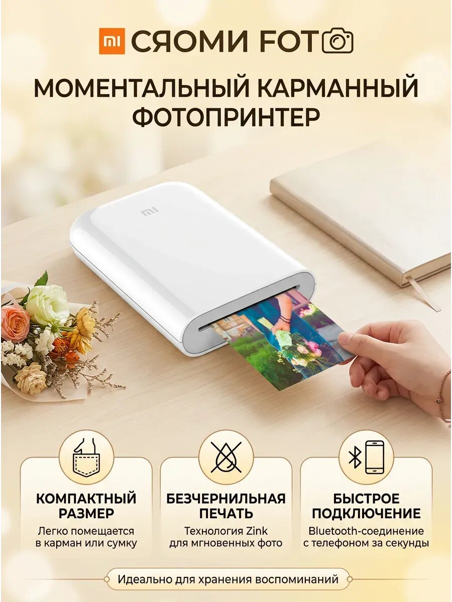 Карманный фотопринтер с термопечатью