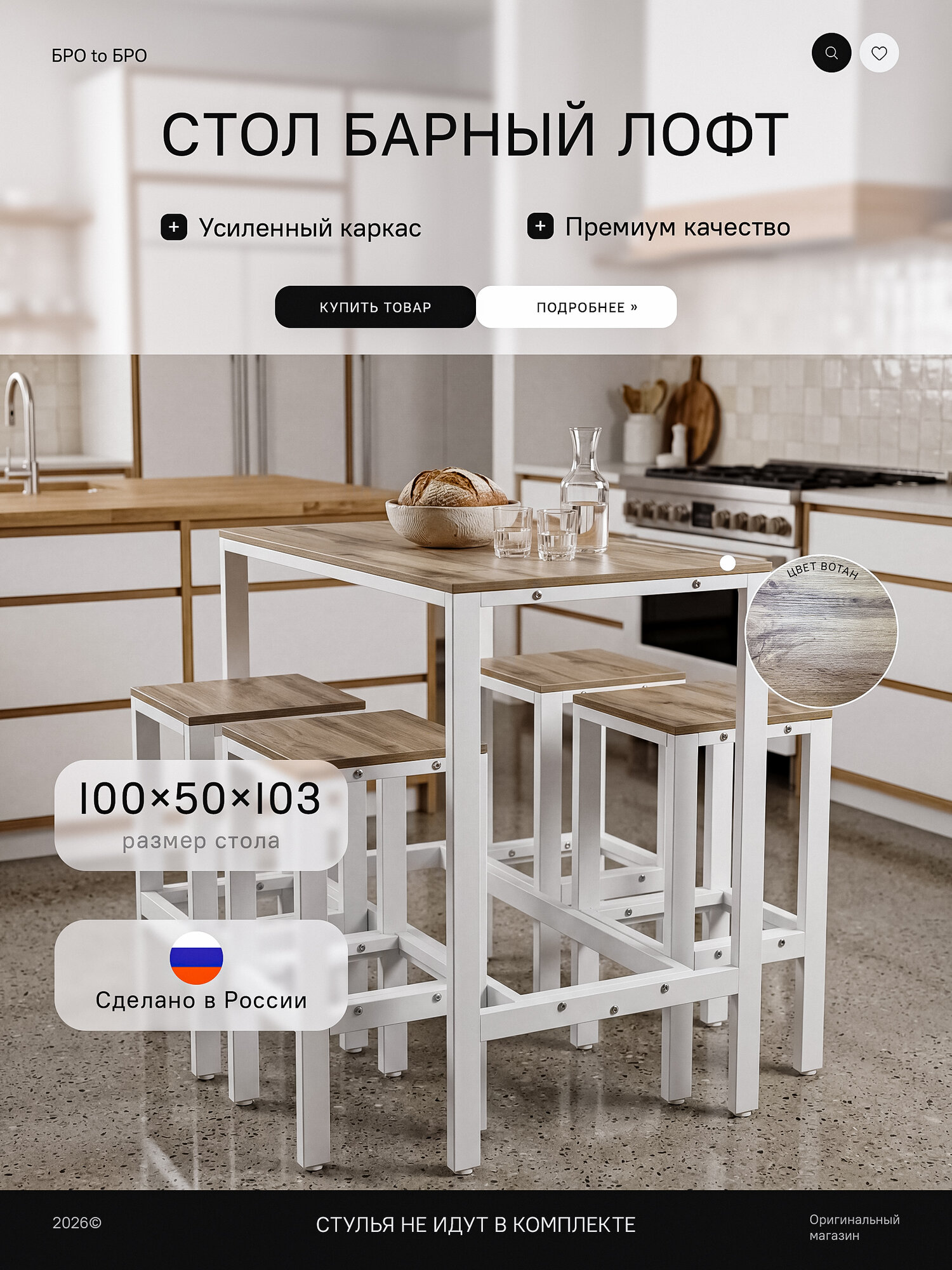Стол барный кухонный, барная стойка лофт