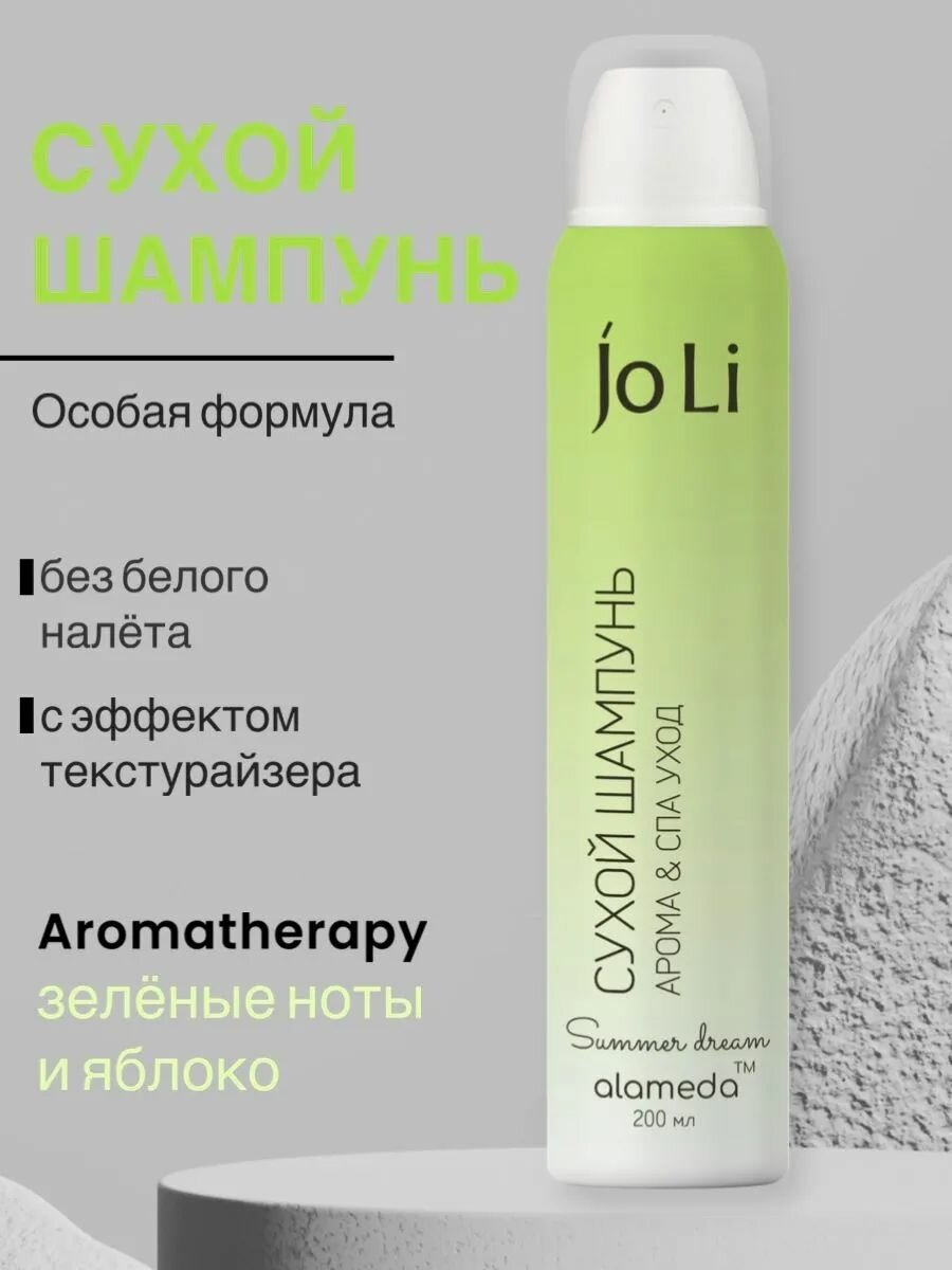 ALAMEDA Joli Сухой шампунь для волос Dry shampoo summer dream 200мл
