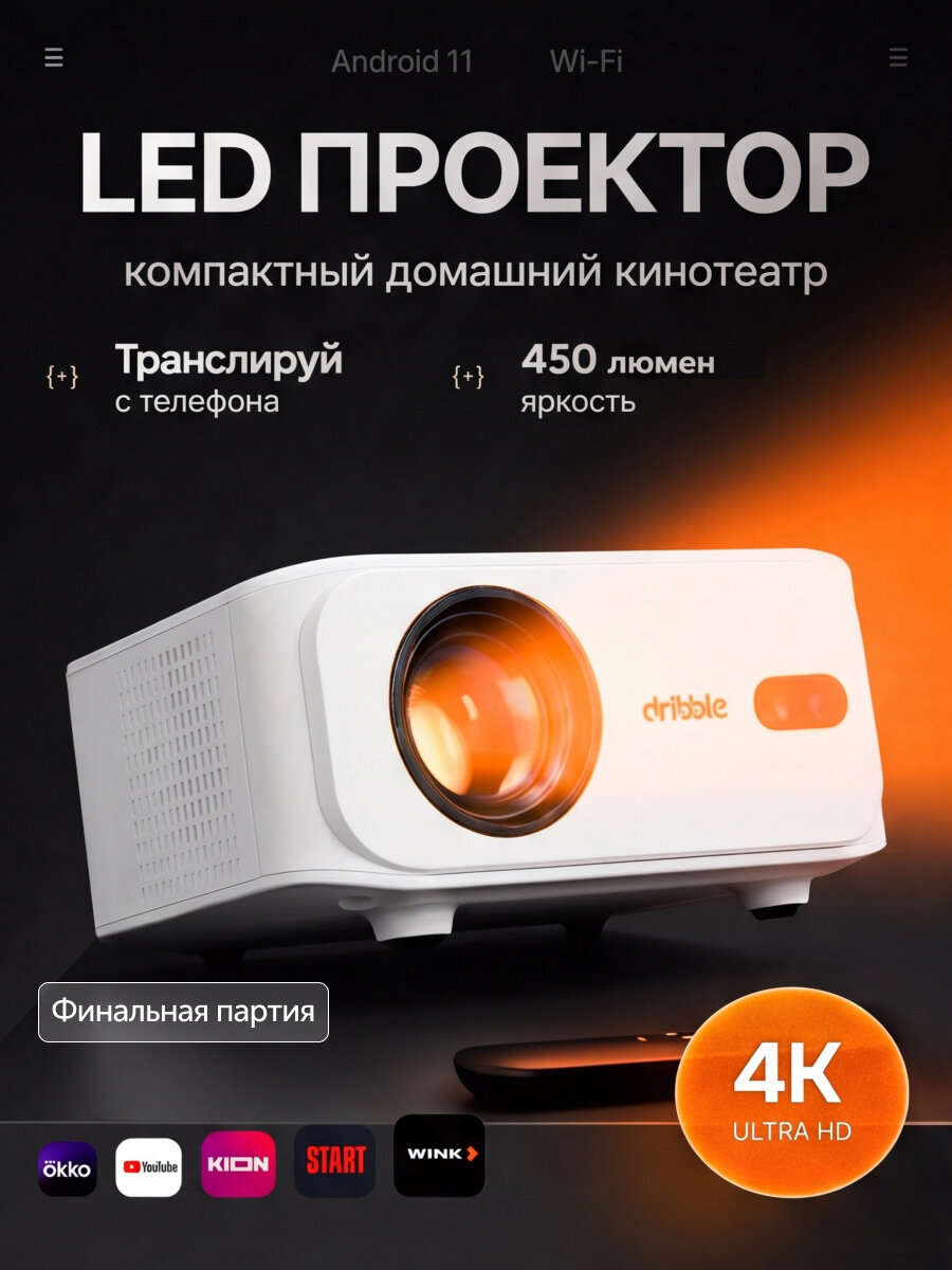 Проектор для фильмов Dribble BL12 с автофокусом, домашний кинотеатр с WiFi и Bluetooth