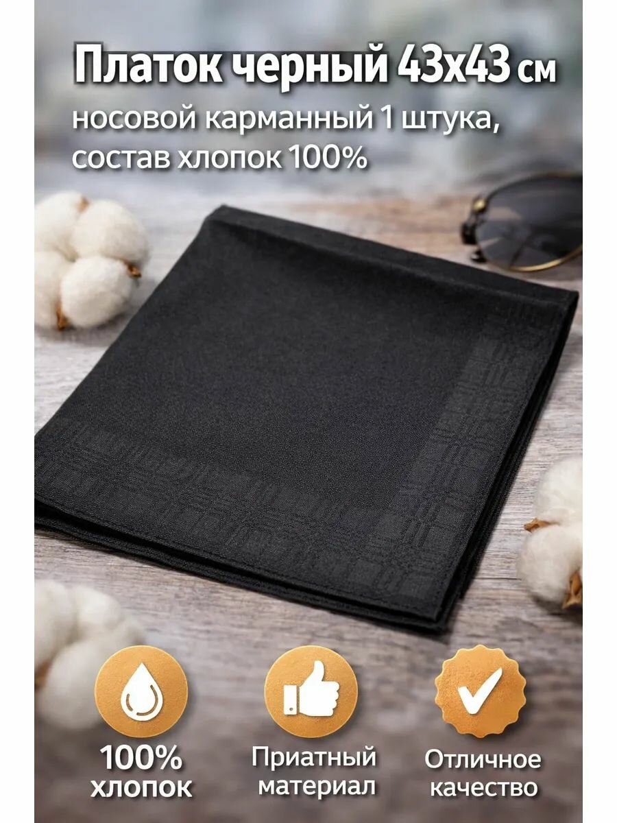 Носовой платок