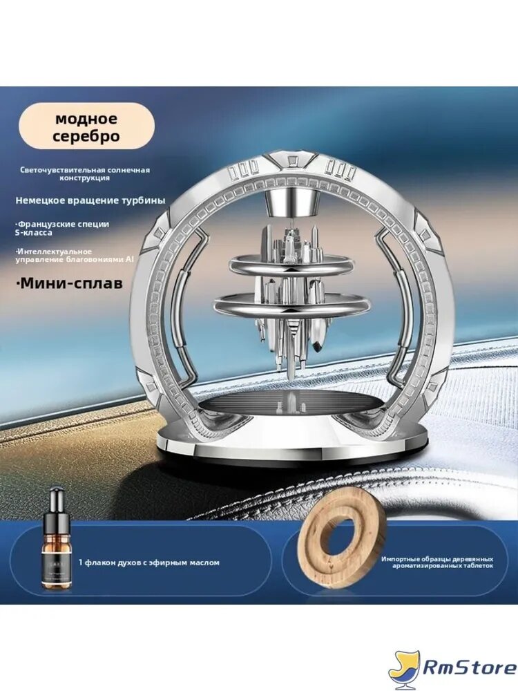 Автомобильная ароматерапия, серебристый, с эфирным маслом
