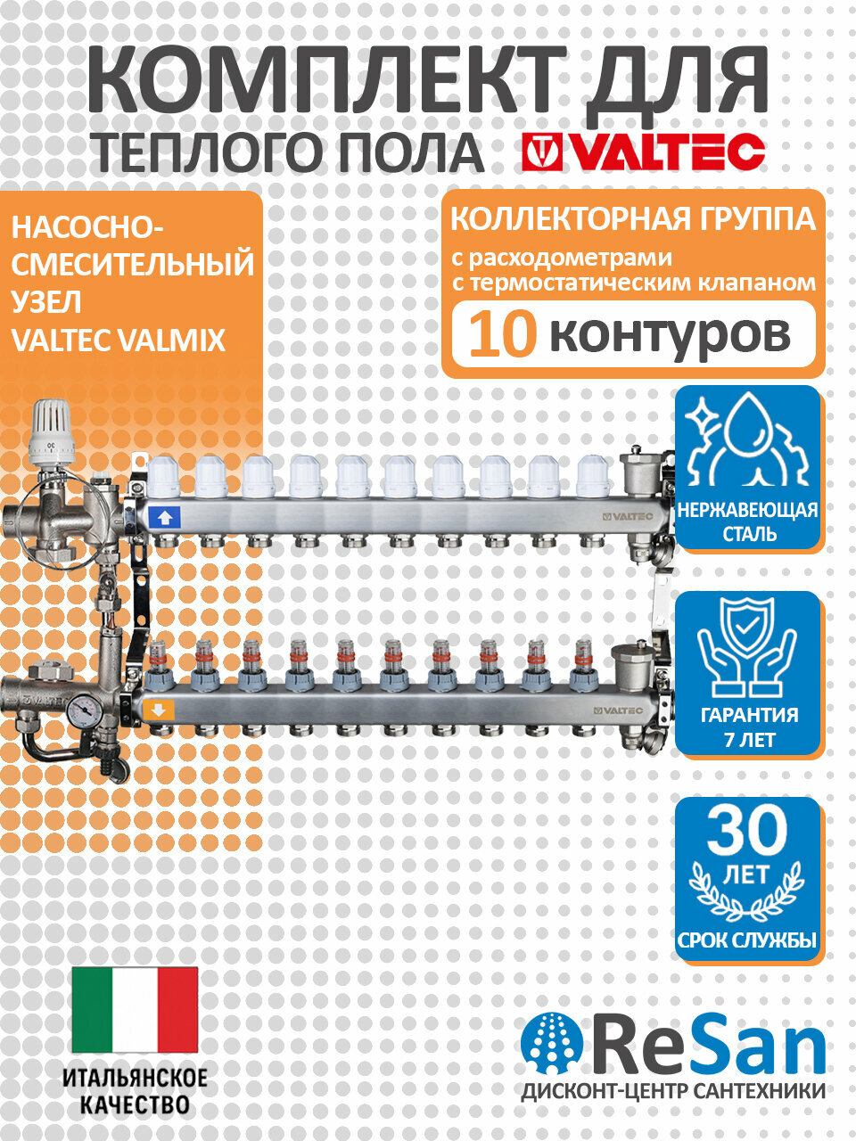 Коллекторная группа на 10 выходов + насосно-смесительный узел VALTEC Коллектор нержавеющая сталь со встроенными расходомерами в сборе 1х10 выходов 3/4 VTc.579. EMNX.0610 + нсу VALMIX VT. VALMIX.0.130