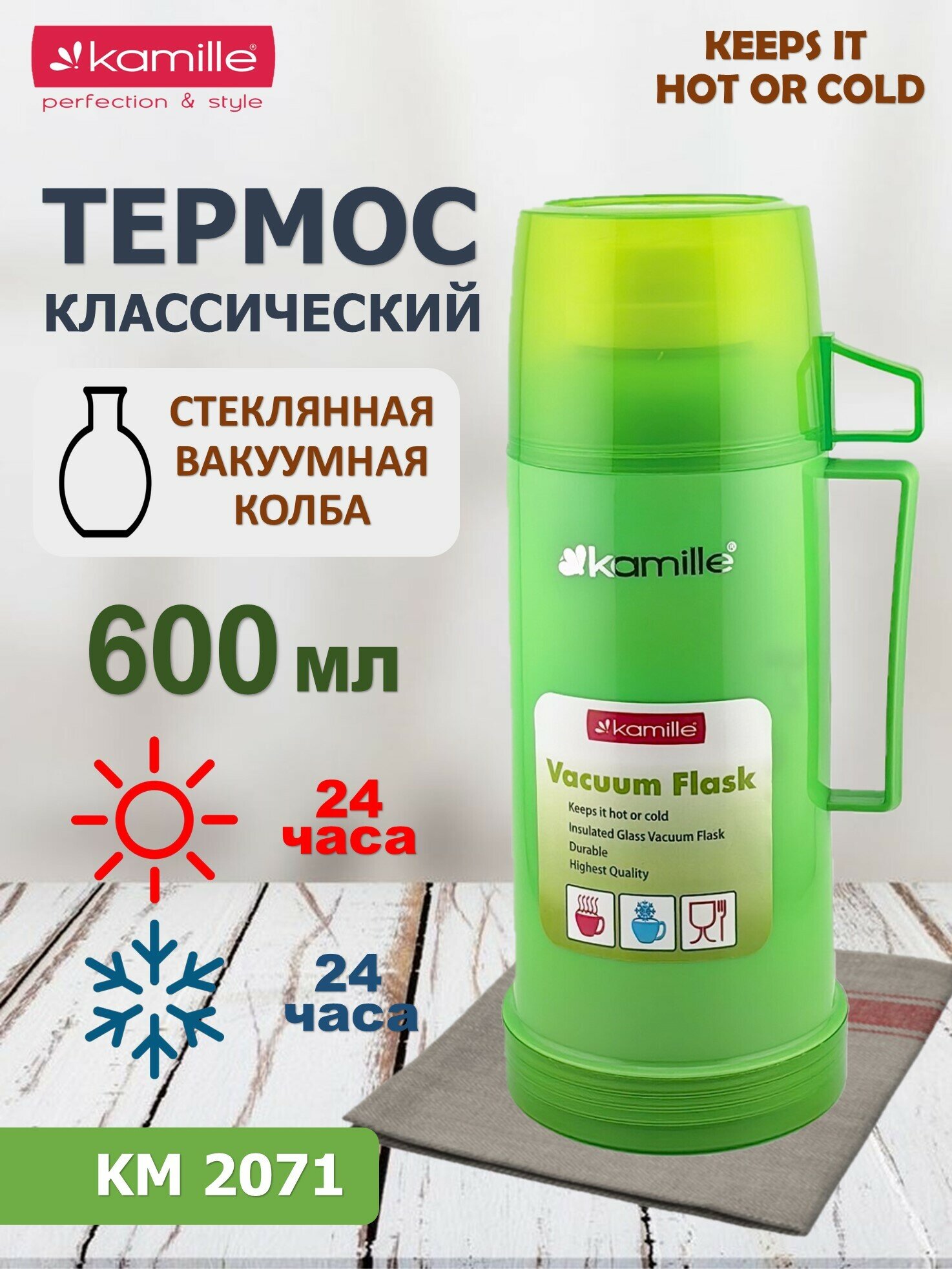 Термос 600 мл. со стеклянной колбой Kamille KM 2071 пластиковый корпус (2071 / зеленый)