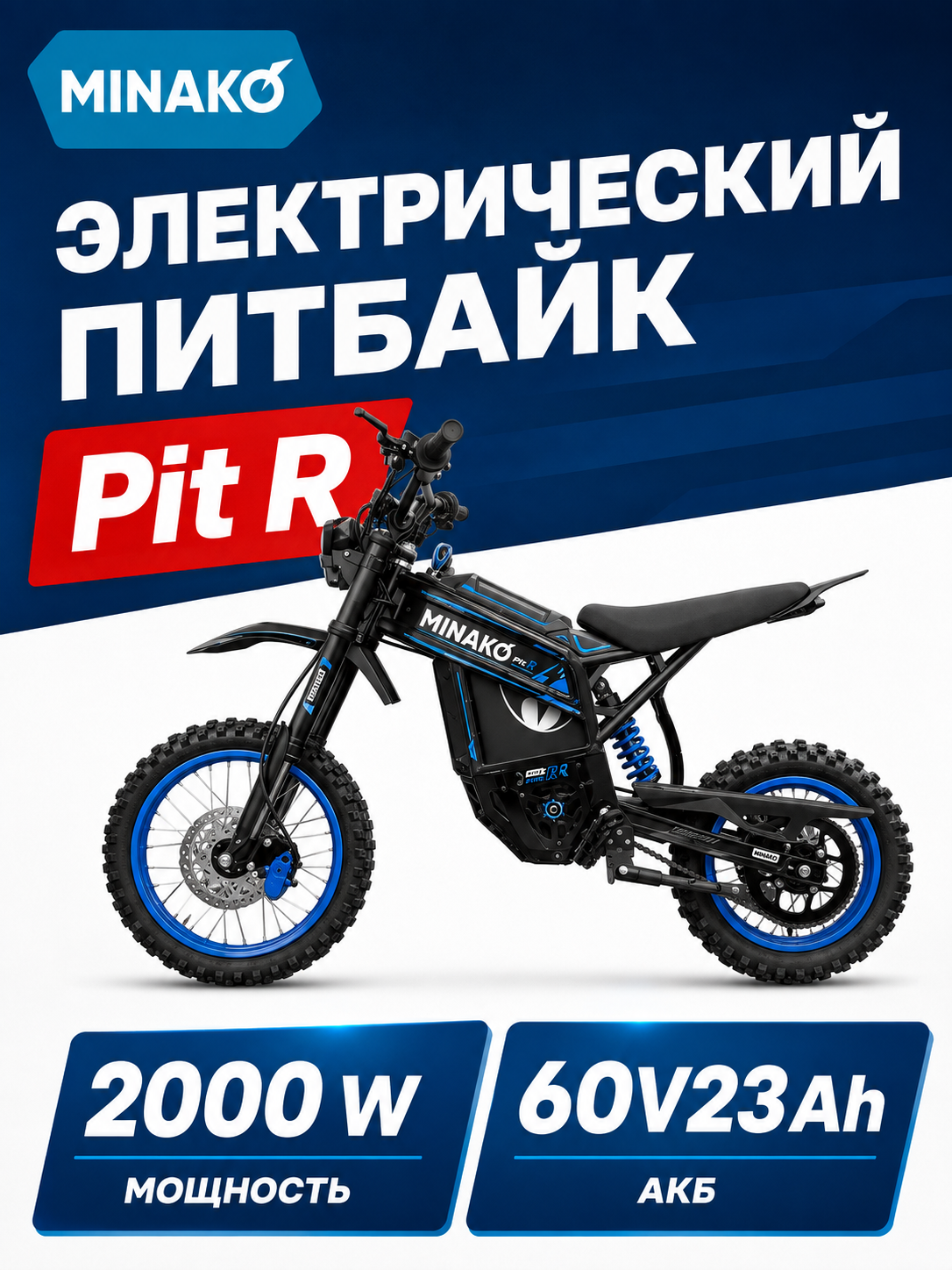 Электрический питбайк Minako Pit R 60V 23Ah, синий