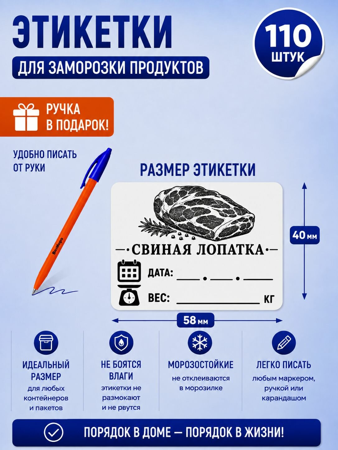 Наклейки для заморозки Свиной Лопатки , Этикетки для маркировки - 58 х 40 мм, 110 шт