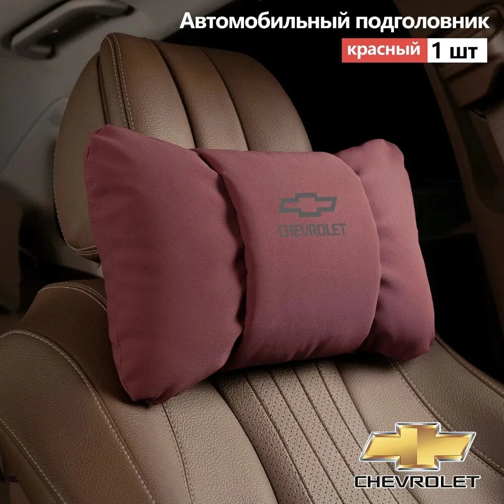 Подушка автомобильная На подголовник, Замша, Хлопок, Красная, 1 шт.