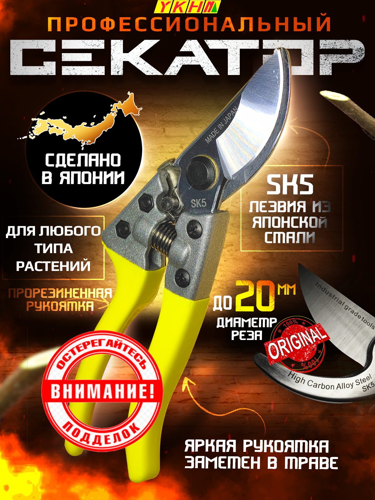 Секатор садовый профессиональный для дачи YKHM V7 Япония жёлтый
