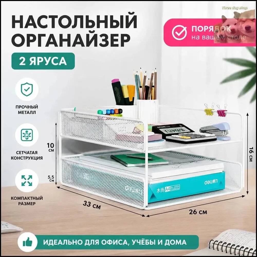 Настольный органайзер для документов 2 яруса, сетчатый держатель бумаг
