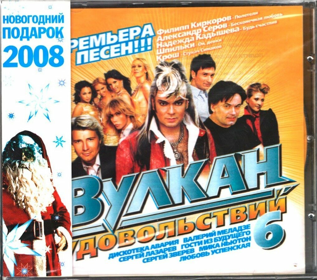 Компакт-диск Сборник — Вулкан Удовольствий 6 (CD)