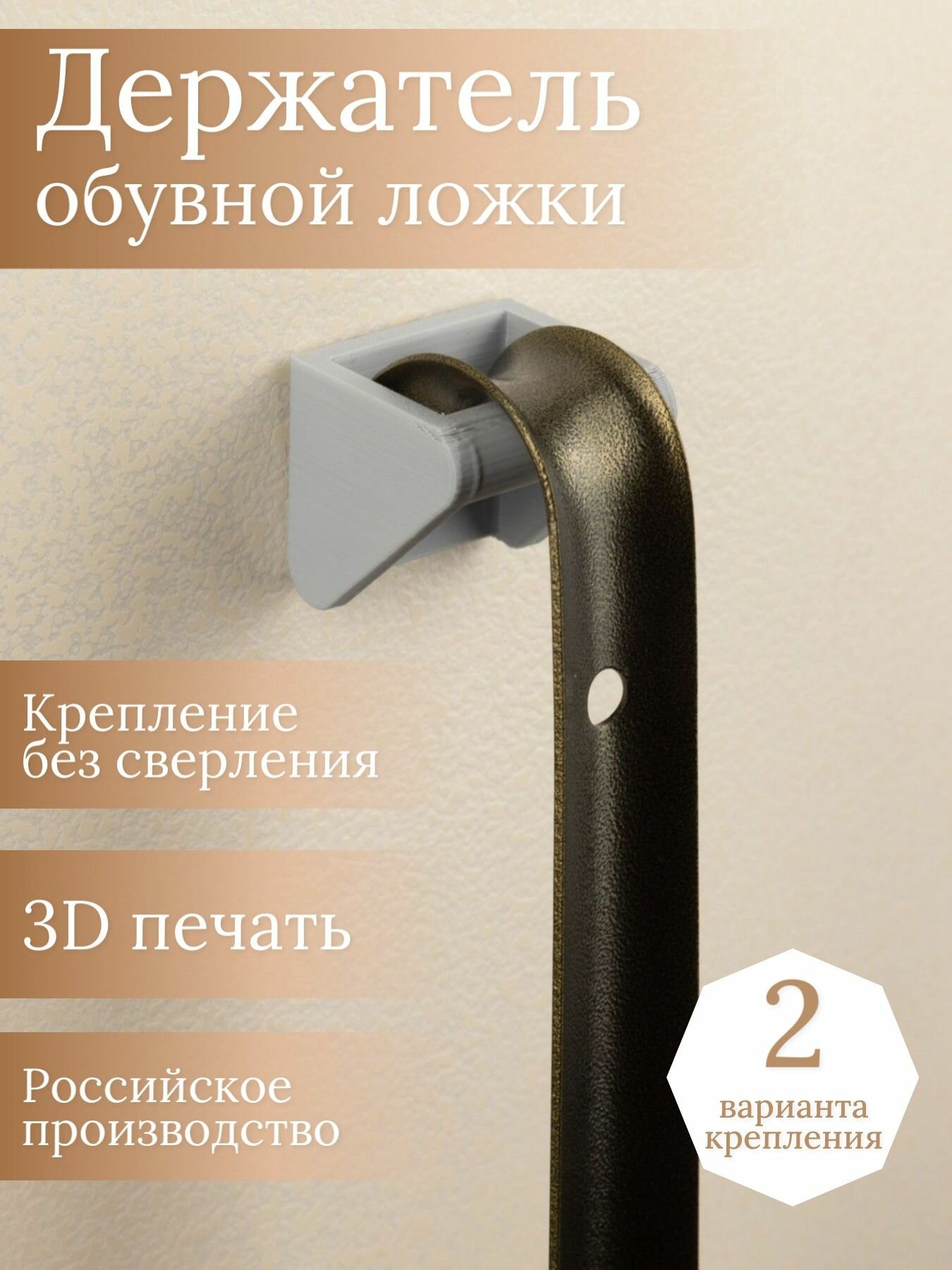 Держатель для обувной ложки настенный самоклеющийся серый