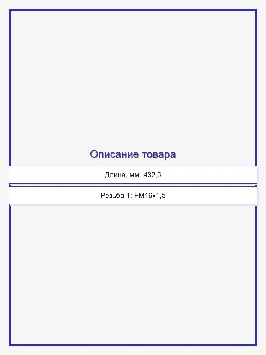Рулевая тяга, справа — фото 1
