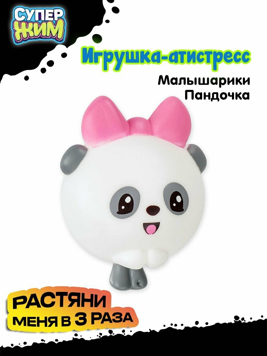 Игрушка-антистресс тянучка для детей с блестками Малышарики Пандочка 8 см, Супер Жим жвачка для рук детская мини панда