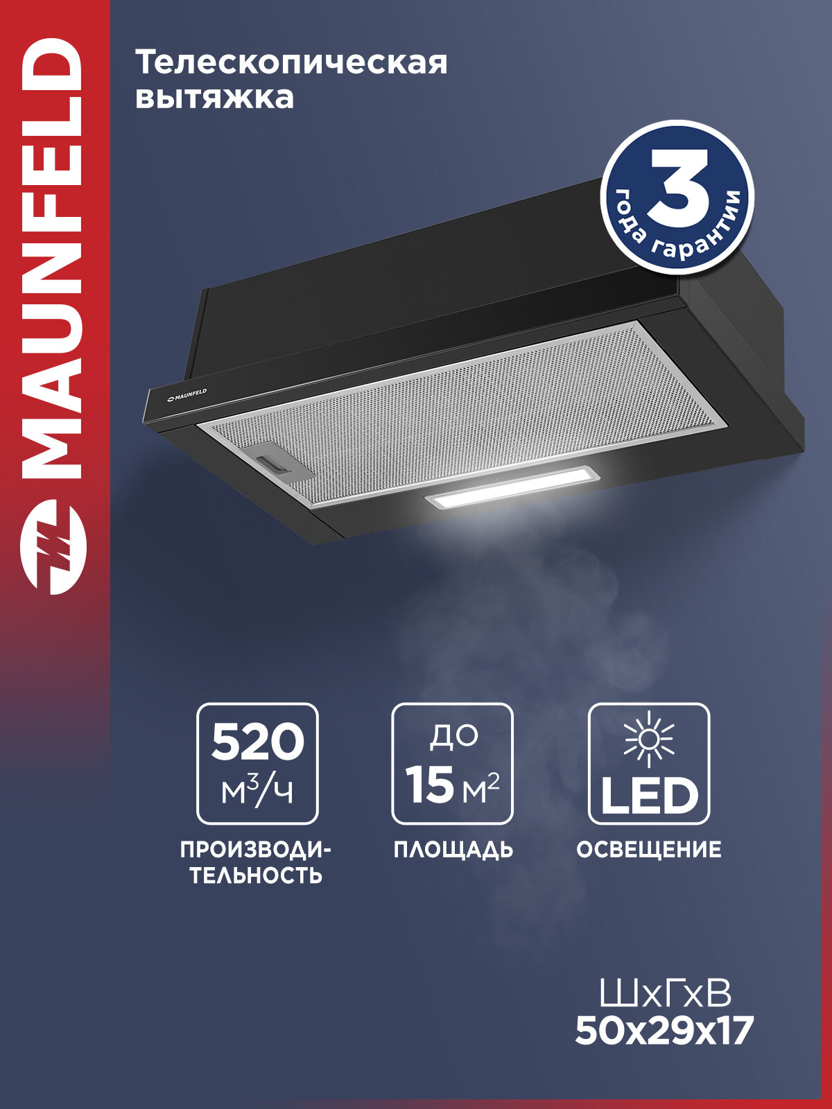 Вытяжка кухонная MAUNFELD Clyde 50 черное стекло, телескопическая, встраиваемая 50 см, 56 дБ, 520 куб. м/ч, 2 скорости