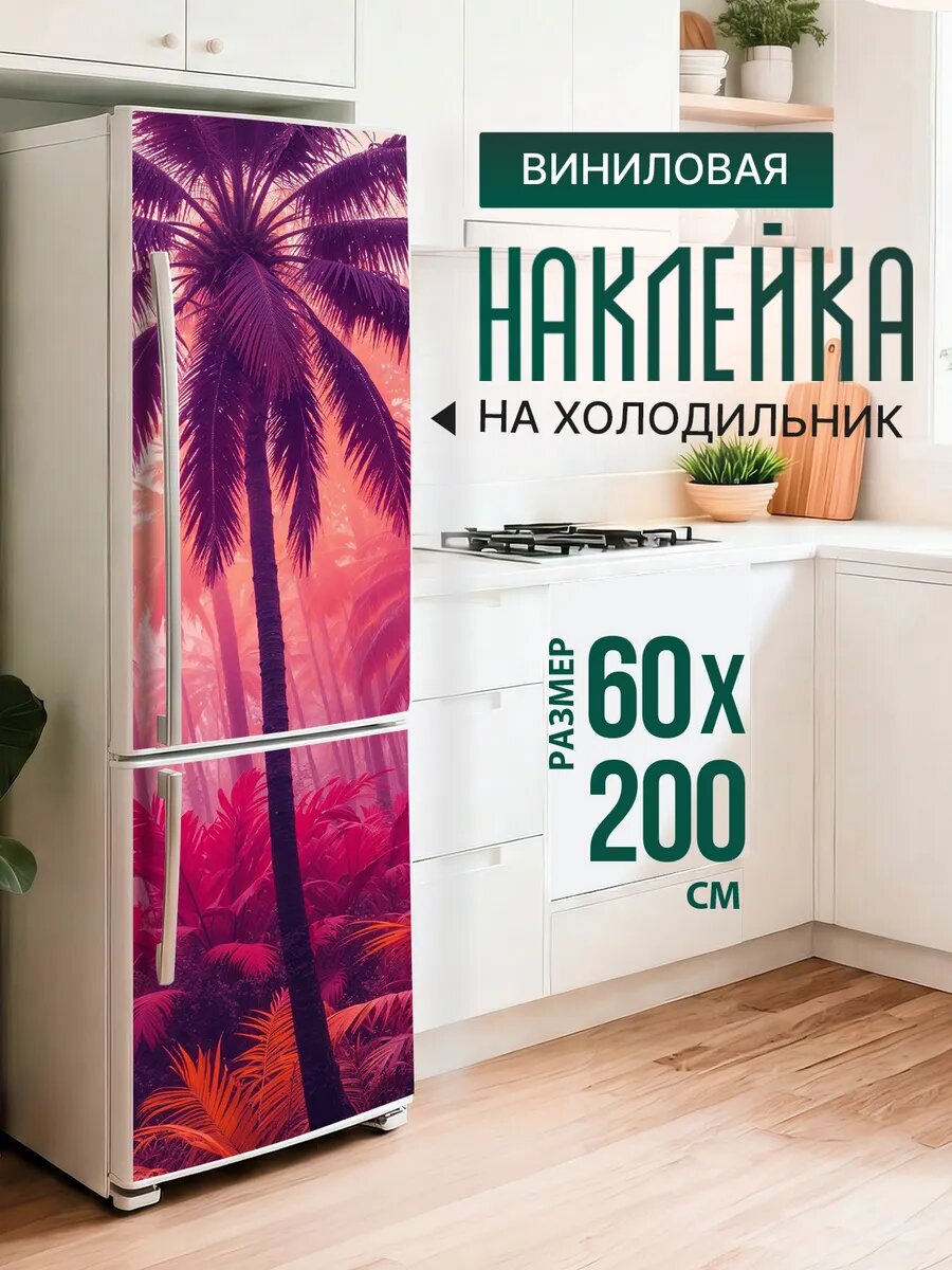 Наклейка декор на холодильник Розовые джунгли 60х200 см