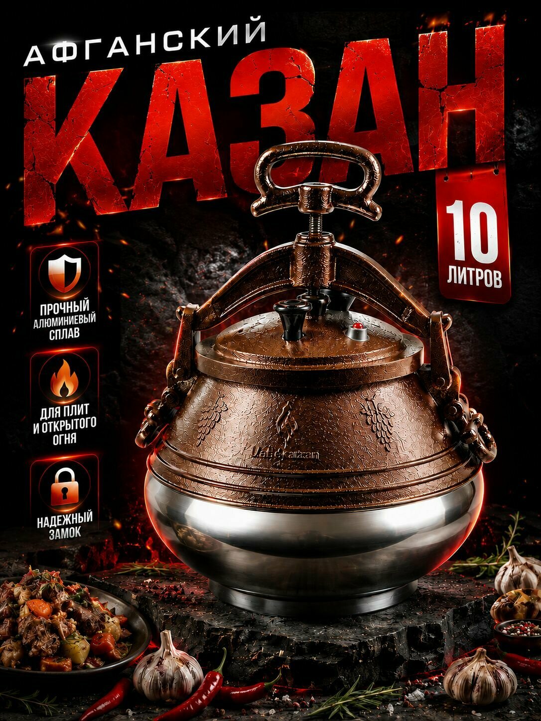 Афганский алюминиевый казан с крышкой на замке для приготовления плова, других блюд на плите и открытом огне, 10 литров