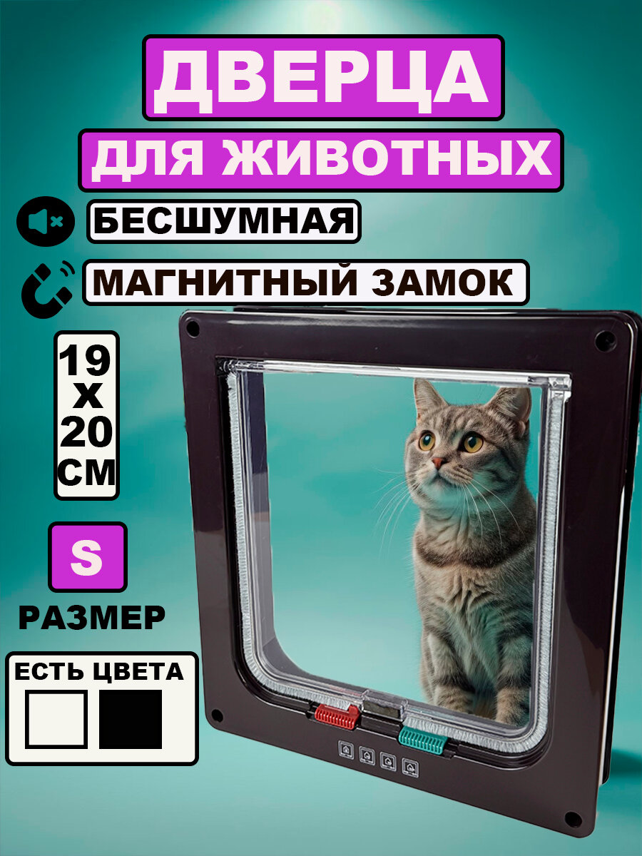 Дверца для животных врезная, котоход, лаз, тоннель для кошек и собак