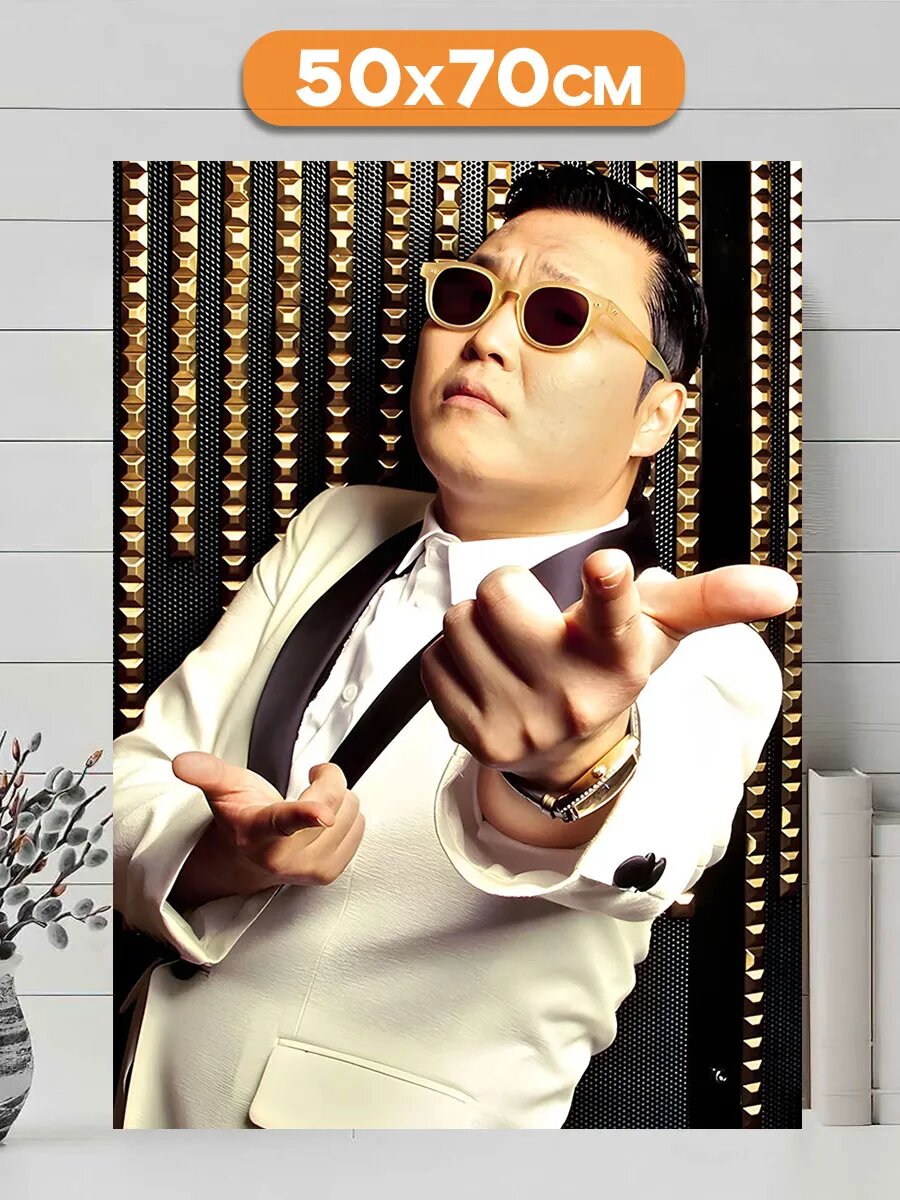 Картина на стену для дома Пак Чжэ Сан PSY 50х70