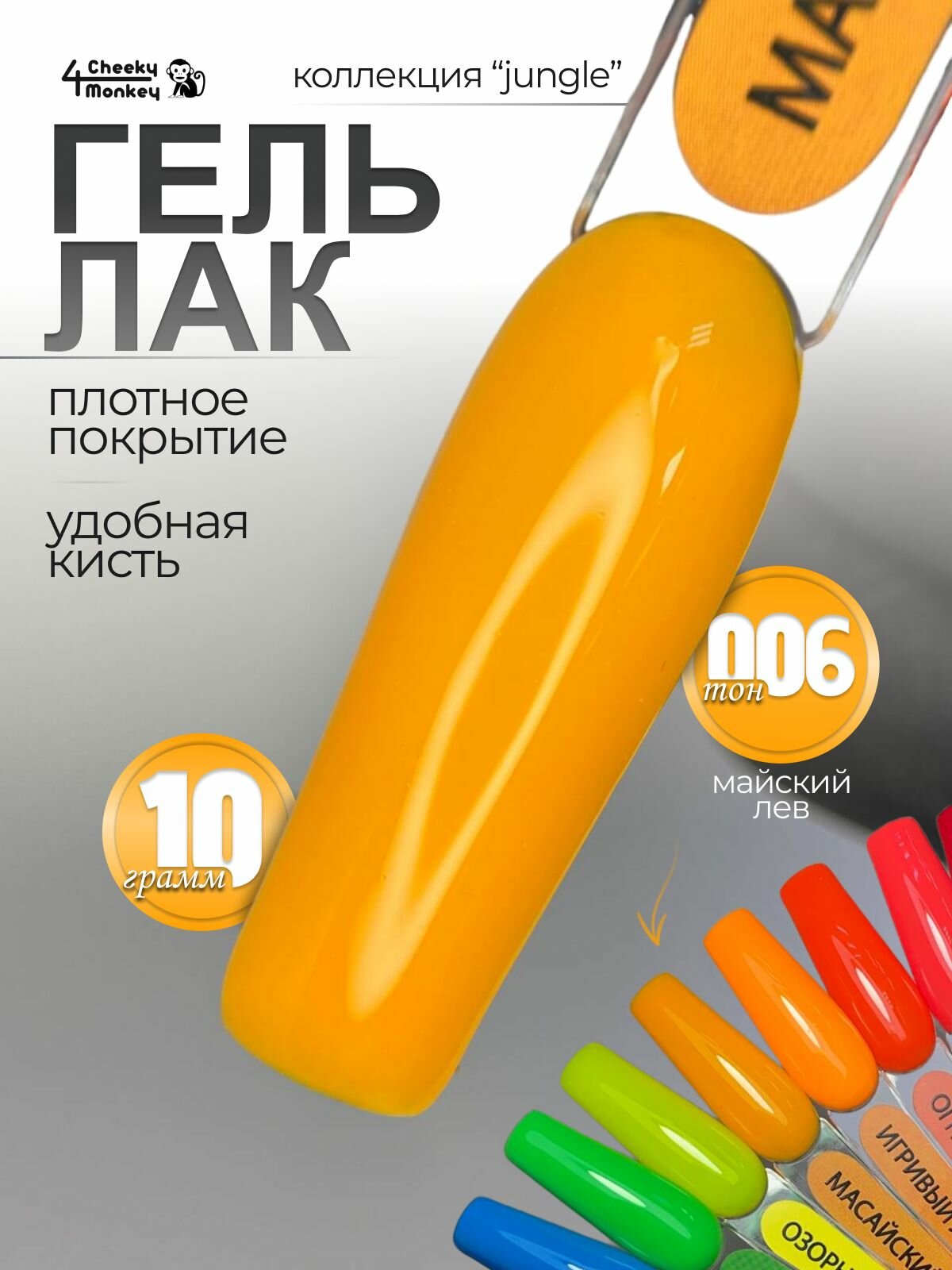 Гель лак для ногтей Массайский лев 06