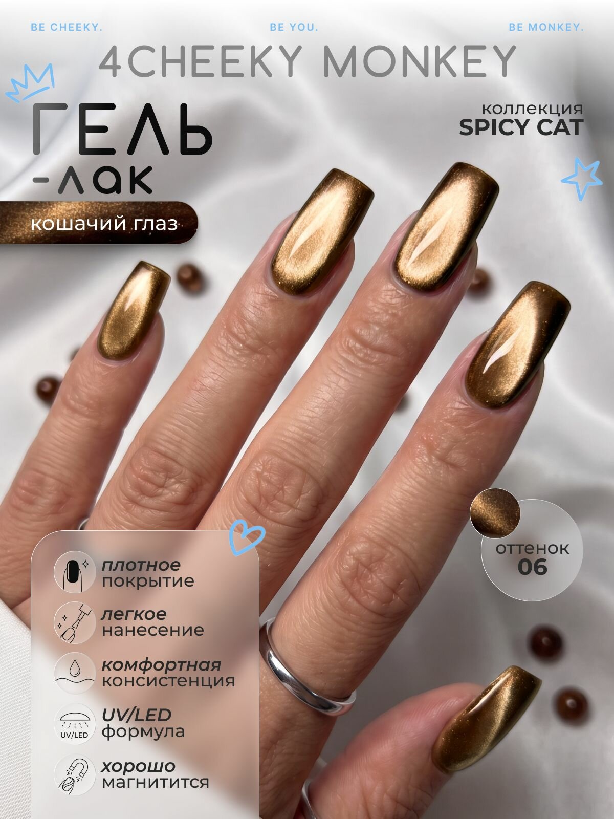 Гель лак Spicy cat 06